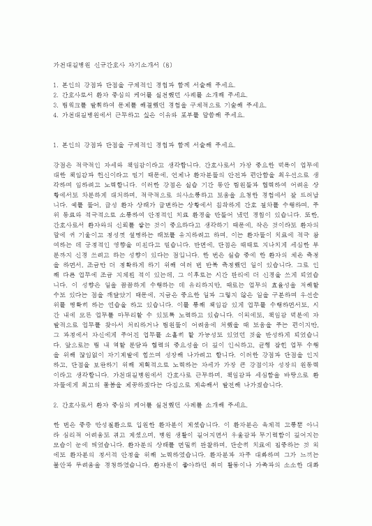 가천대길병원 신규간호사 자기소개서 (8)