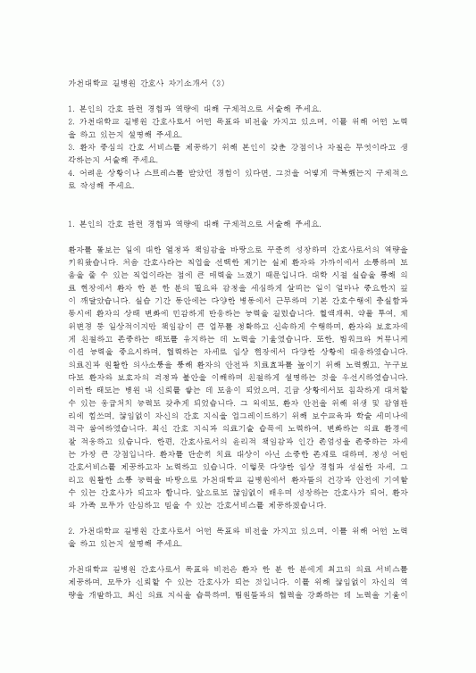 가천대학교 길병원 간호사 자기소개서 (3)