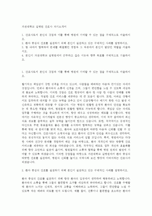 가천대학교 길병원 간호사 자기소개서