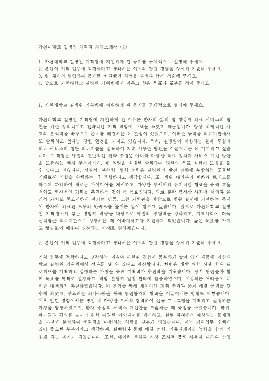 가천대학교 길병원 기획팀 자기소개서 (2)