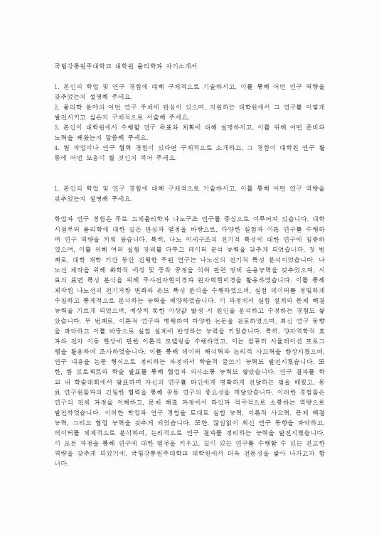 국립강릉원주대학교 대학원 물리학과 자기소개서