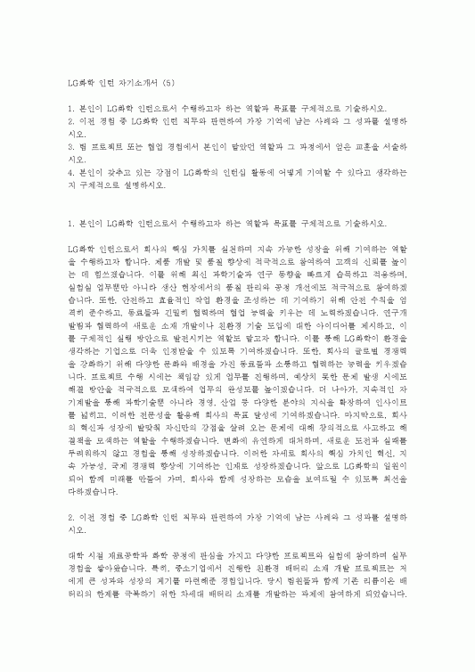 LG화학 인턴 자기소개서 (5)