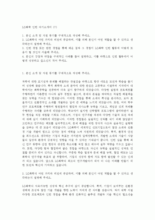 LG화학 인턴 자기소개서 (7)
