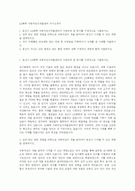 LG화학 자동차전지개발센터 자기소개서