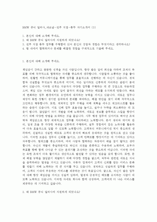 BMW 공식 딜러사_내쇼날-전주 지점-총무 자기소개서 (3)