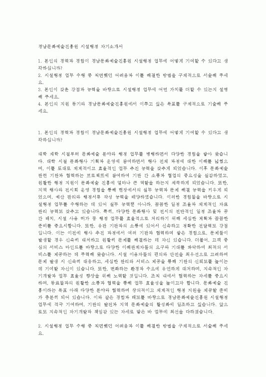 경남문화예술진흥원 시설행정 자기소개서