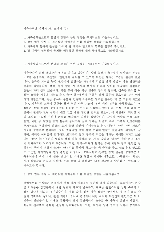 가축방역관 방역직 자기소개서 (2)