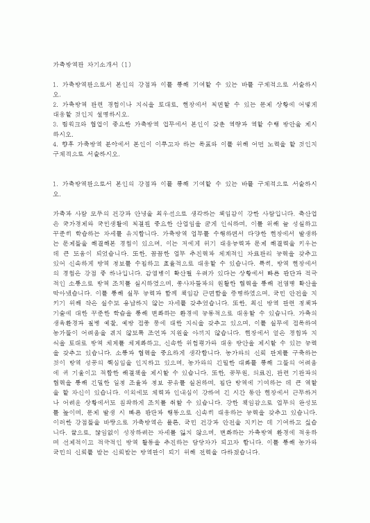 가축방역관 자기소개서 (1)