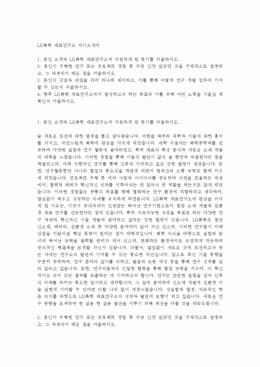 LG화학 재료연구소 자기소개서