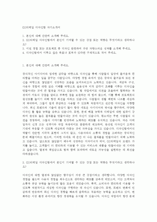 GS리테일 디자인팀 자기소개서