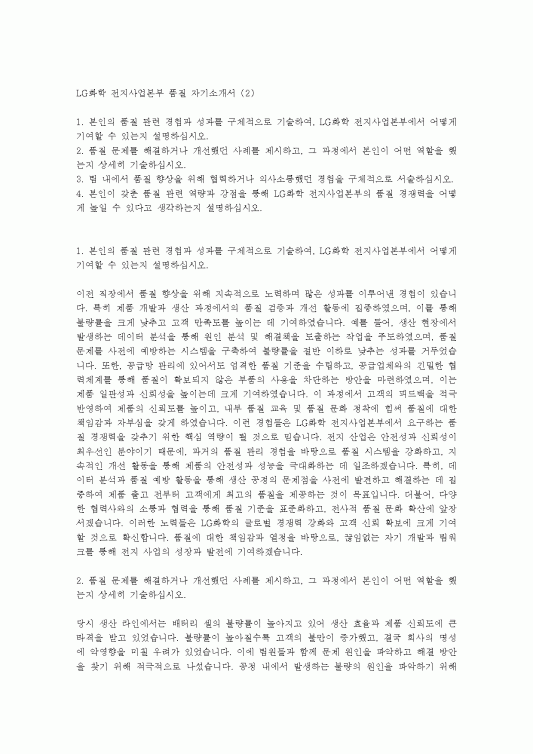 LG화학 전지사업본부 품질 자기소개서 (2)
