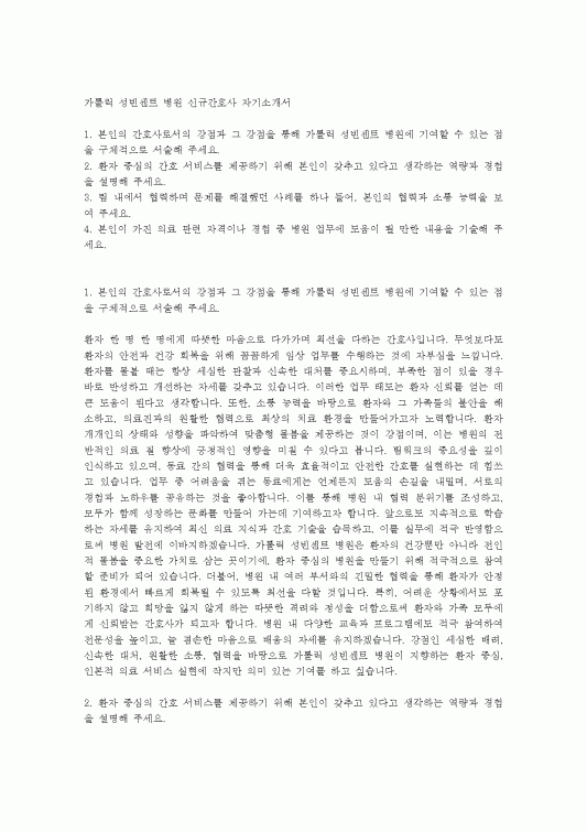 가톨릭 성빈센트 병원 신규간호사 자기소개서