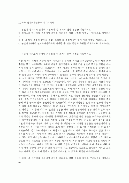 LG화학 전지소재연구소 자기소개서