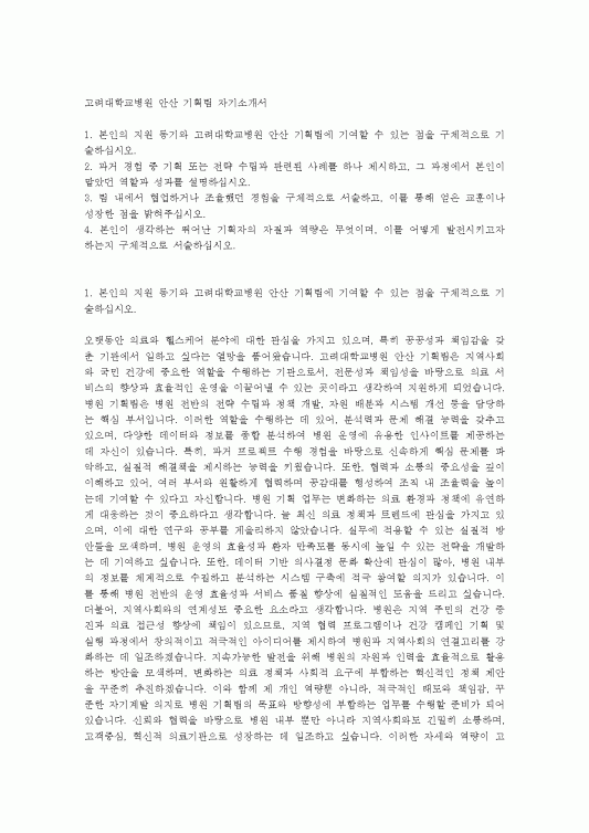 고려대학교병원 안산 기획팀 자기소개서