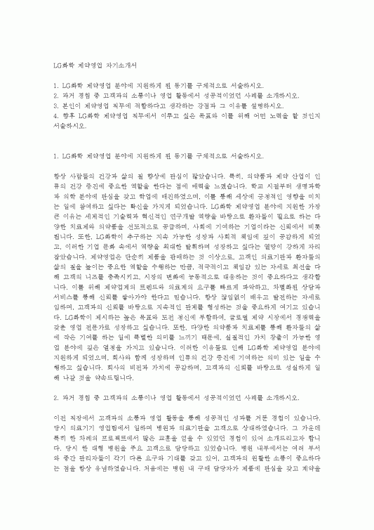 LG화학 제약영업 자기소개서