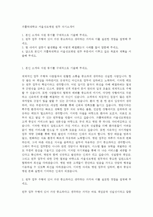 가톨릭대학교 서울성모병원 원무 자기소개서