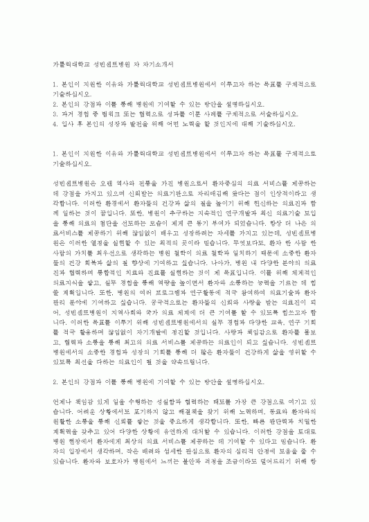 가톨릭대학교 성빈센트병원 자 자기소개서
