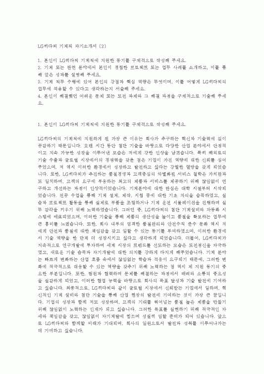 LG히다찌 기계직 자기소개서 (2)