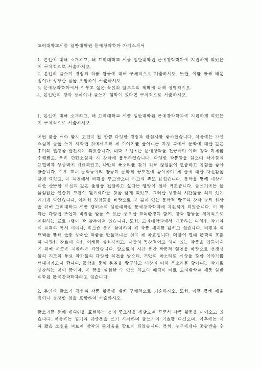 고려대학교세종 일반대학원 문예창작학과 자기소개서