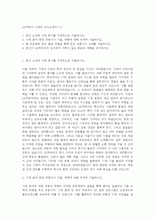LG히타치 기계직 자기소개서 (1)