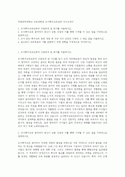 국립공주대학교 교육대학원 유아특수교육전공 자기소개서
