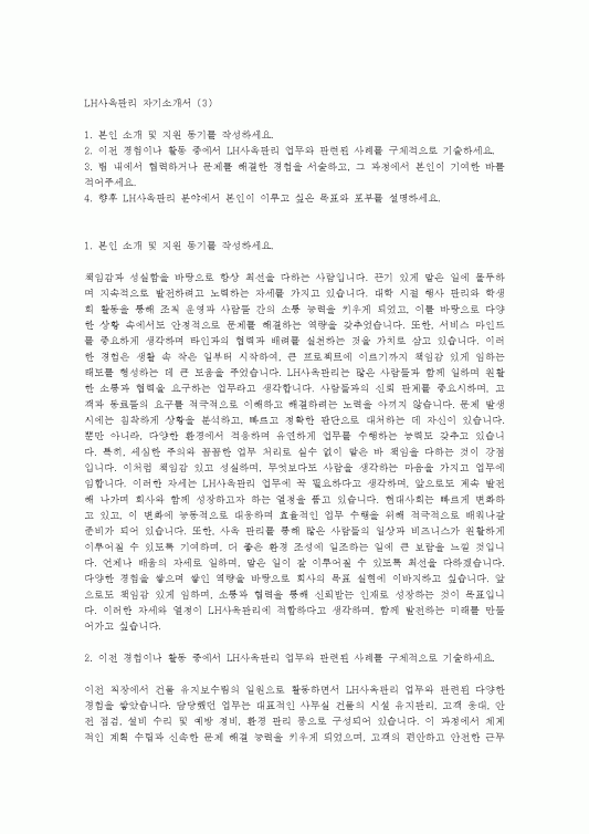 LH사옥관리 자기소개서 (3)