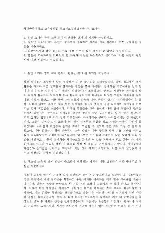 국립공주대학교 교육대학원 청소년교육방법전공 자기소개서
