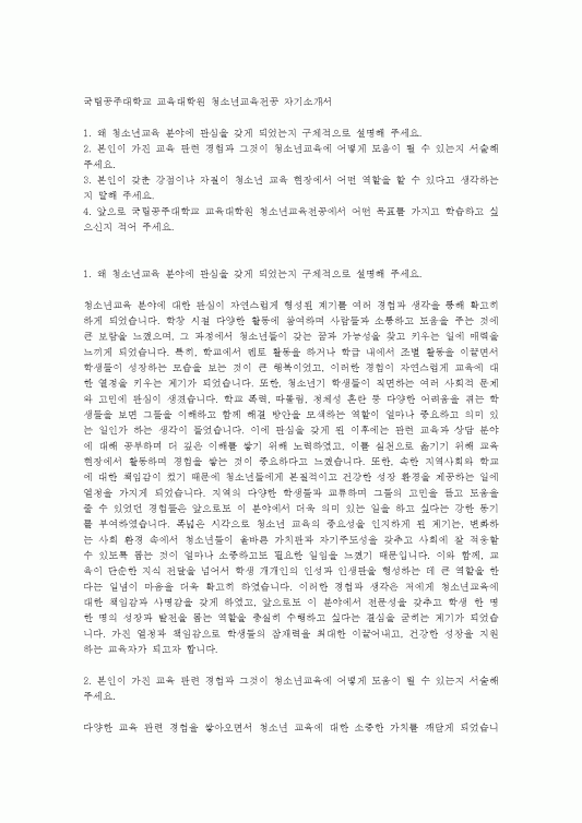 국립공주대학교 교육대학원 청소년교육전공 자기소개서