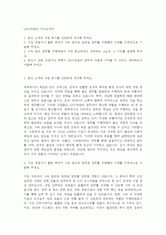 LH사옥관리 자기소개서