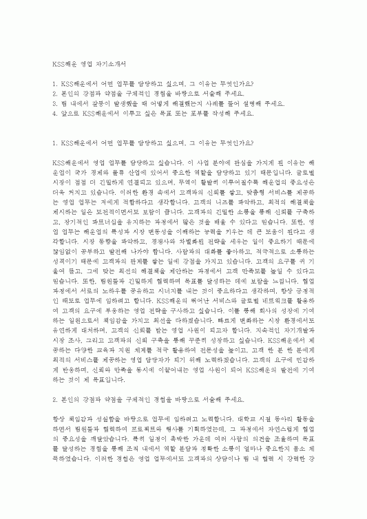 KSS해운 영업 자기소개서