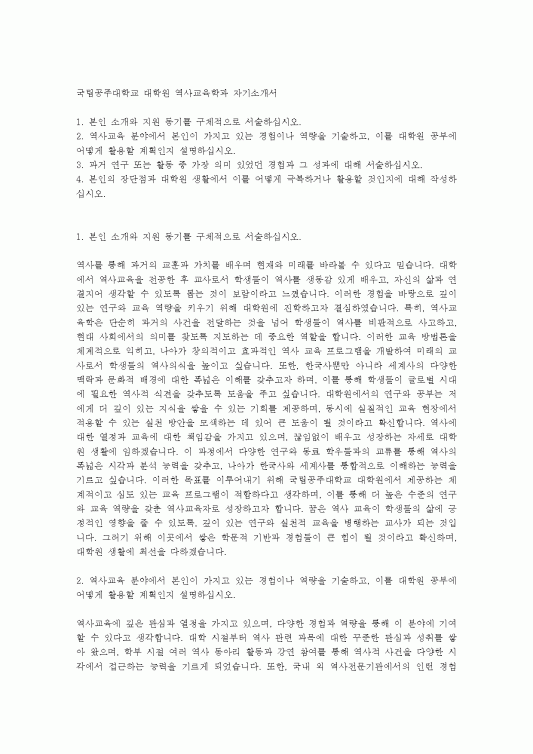 국립공주대학교 대학원 역사교육학과 자기소개서