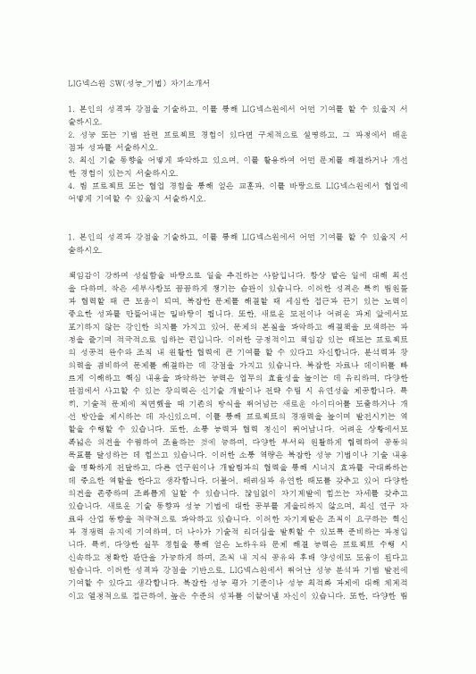 LIG넥스원 SW(성능_기법) 자기소개서