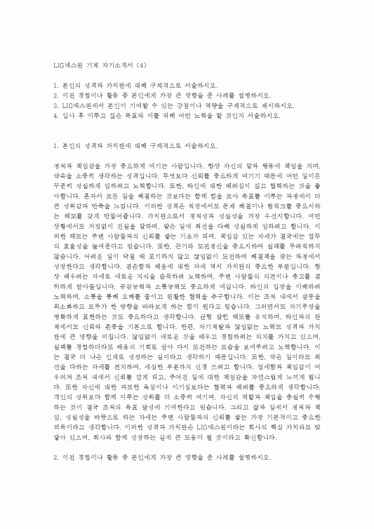 LIG넥스원 기계 자기소개서 (4)