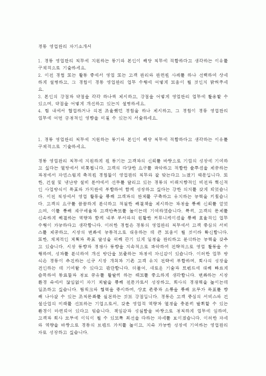경동 영업관리 자기소개서