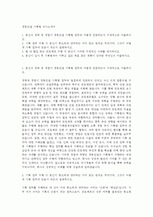 경동건설 기획팀 자기소개서