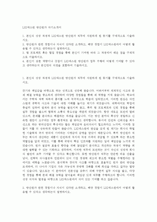 LIG넥스원 방산원가 자기소개서