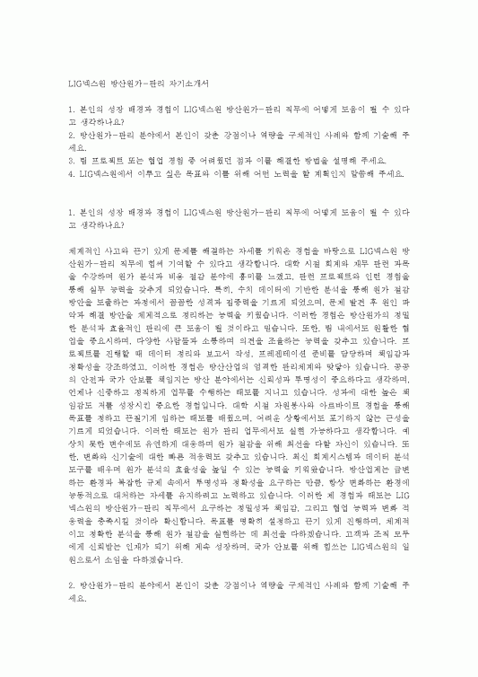 LIG넥스원 방산원가-관리 자기소개서