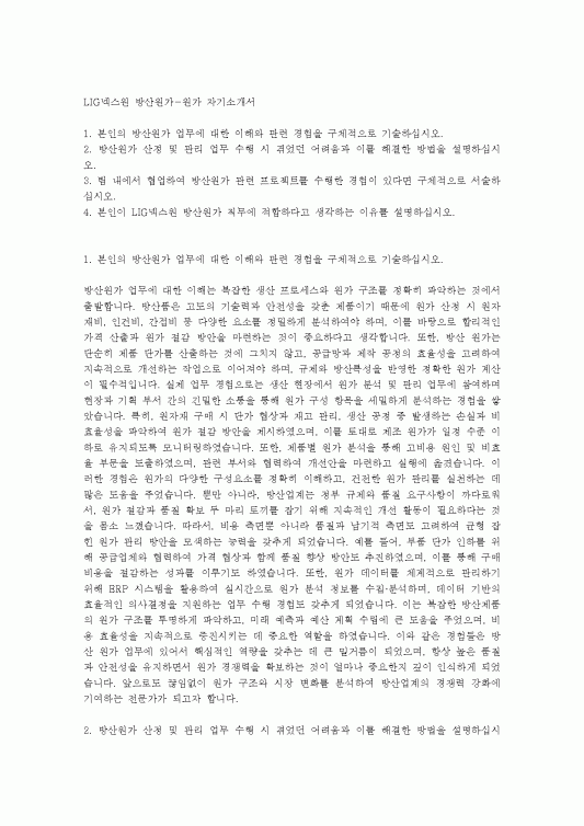 LIG넥스원 방산원가-원가 자기소개서