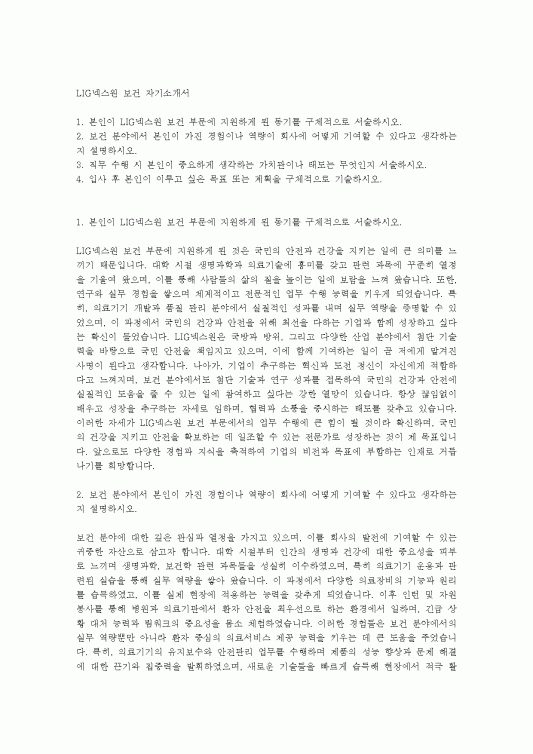 LIG넥스원 보건 자기소개서