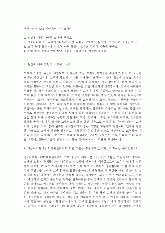 경동나비엔 AS리페어센터 자기소개서