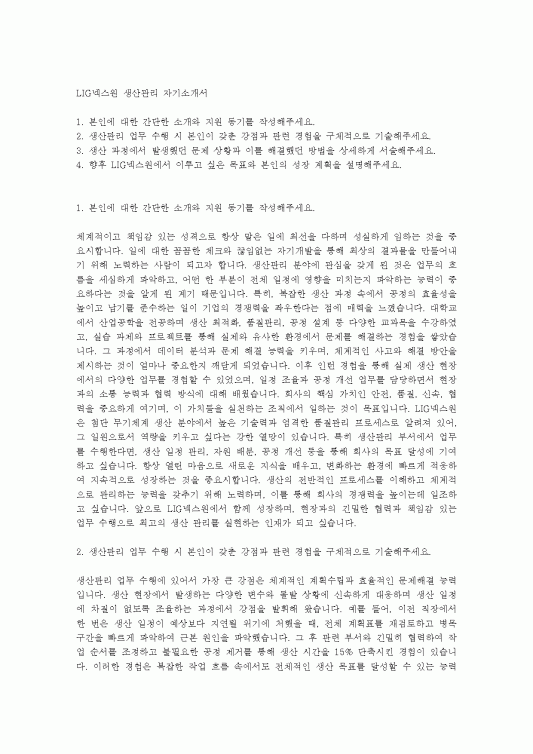 LIG넥스원 생산관리 자기소개서