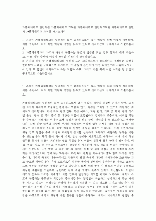 가톨릭대학교 일반직원 교직원 일반직교직원 일반직 자기소개서