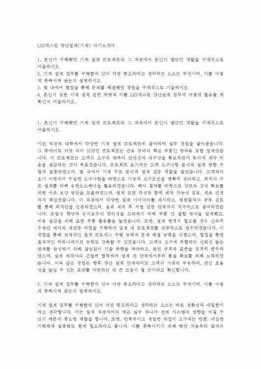 LIG넥스원 양산설계(기계) 자기소개서