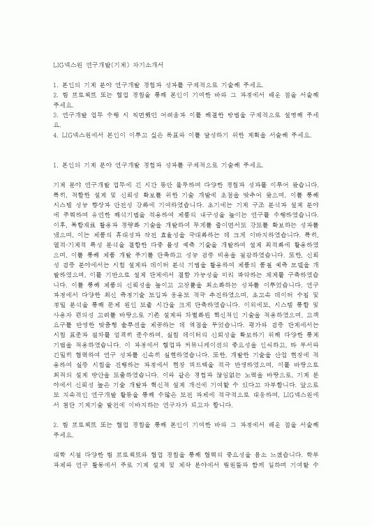 LIG넥스원 연구개발(기계) 자기소개서