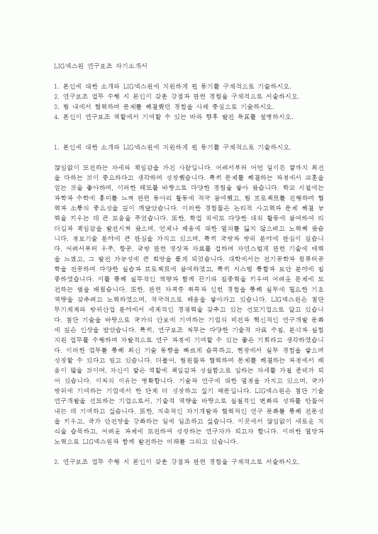 LIG넥스원 연구보조 자기소개서