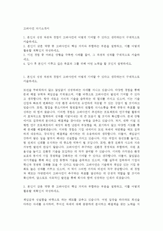 고려아연 자기소개서