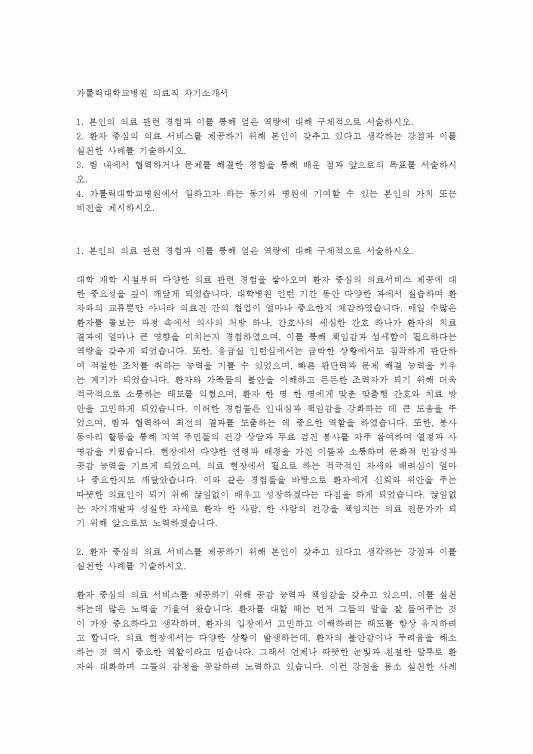 가톨릭대학교병원 의료직 자기소개서