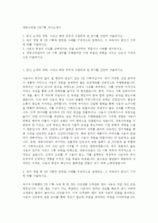 경동나비엔 UX기획 자기소개서