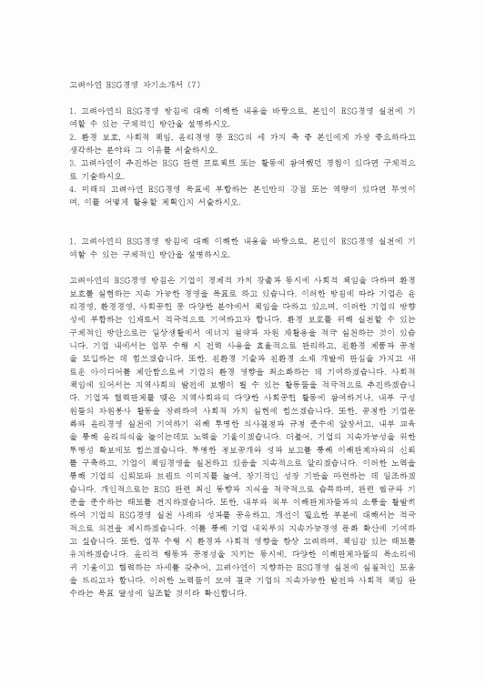 고려아연 ESG경영 자기소개서 (7)