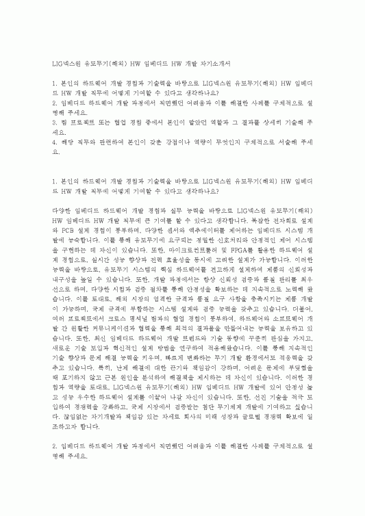 LIG넥스원 유도무기(해외) HW 임베디드 개발 자기소개서